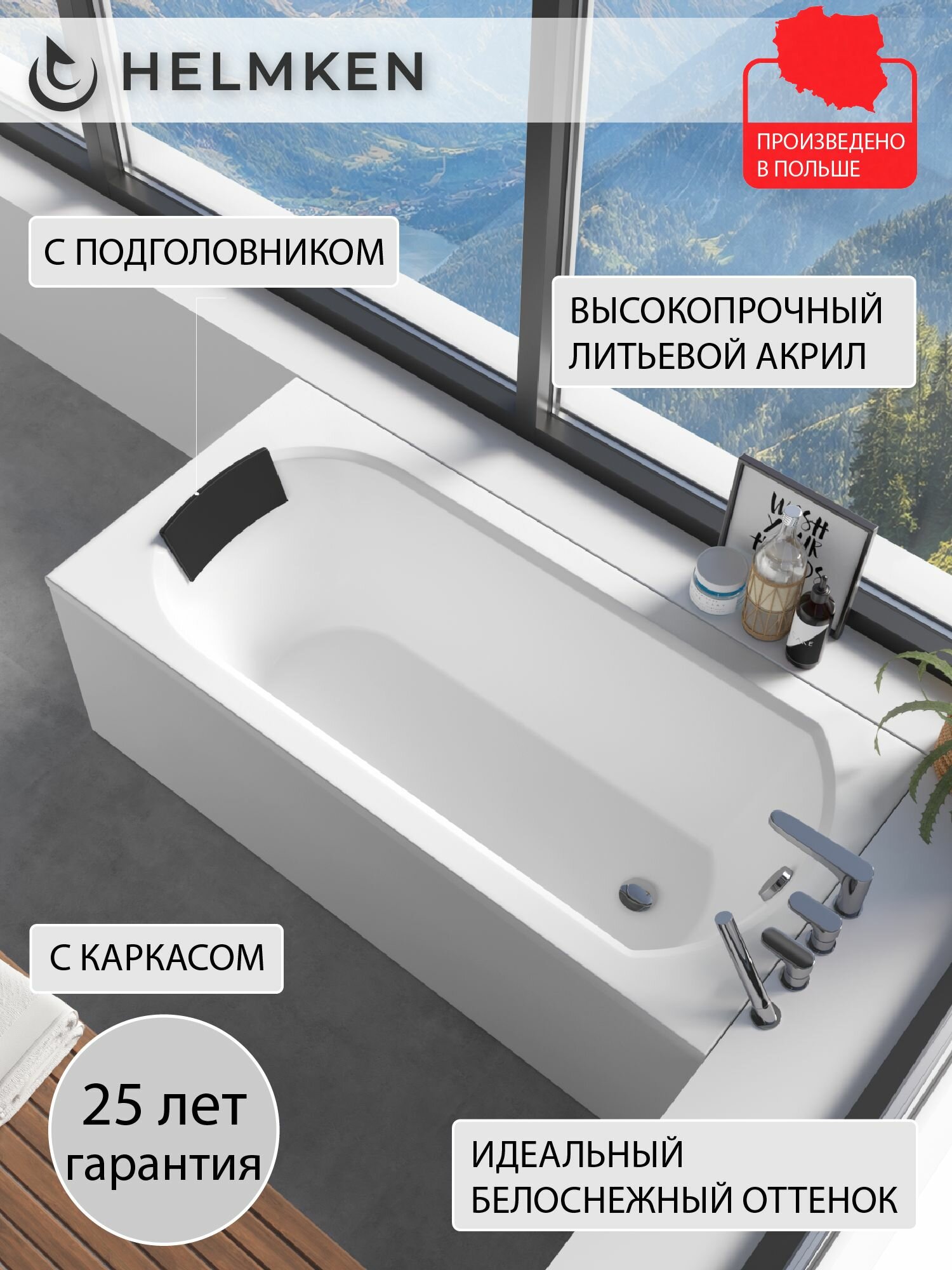 Ванна акриловая 150х75 Helmken Tressa комплект 3 в 1: прямоугольная ванна, каркас, подголовник черного цвета