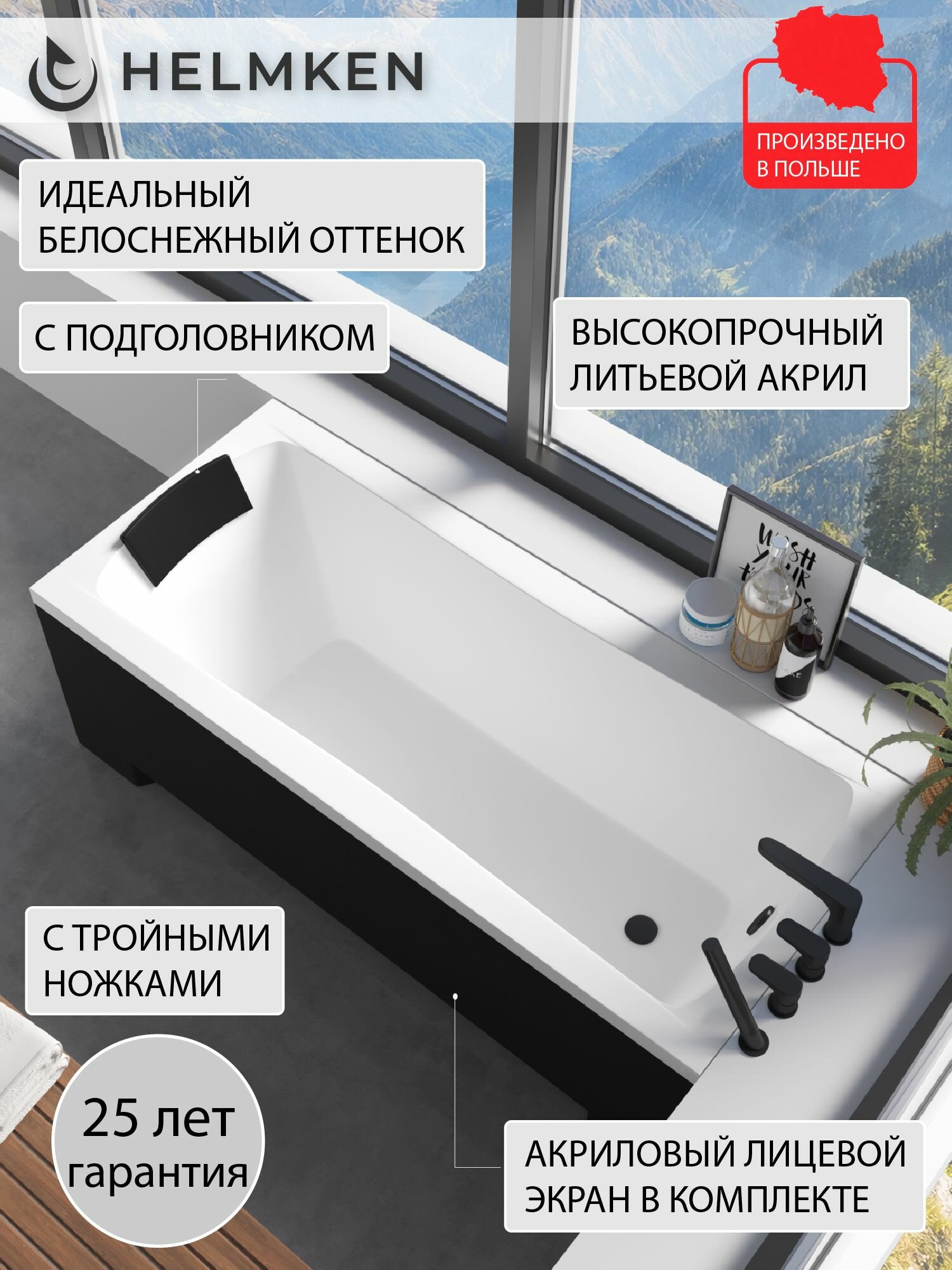 Ванна акриловая 160х70 Helmken Luna комплект 4 в 1: прямоугольная ванна, ножки, черный подголовник и лицевой экран черного цвета