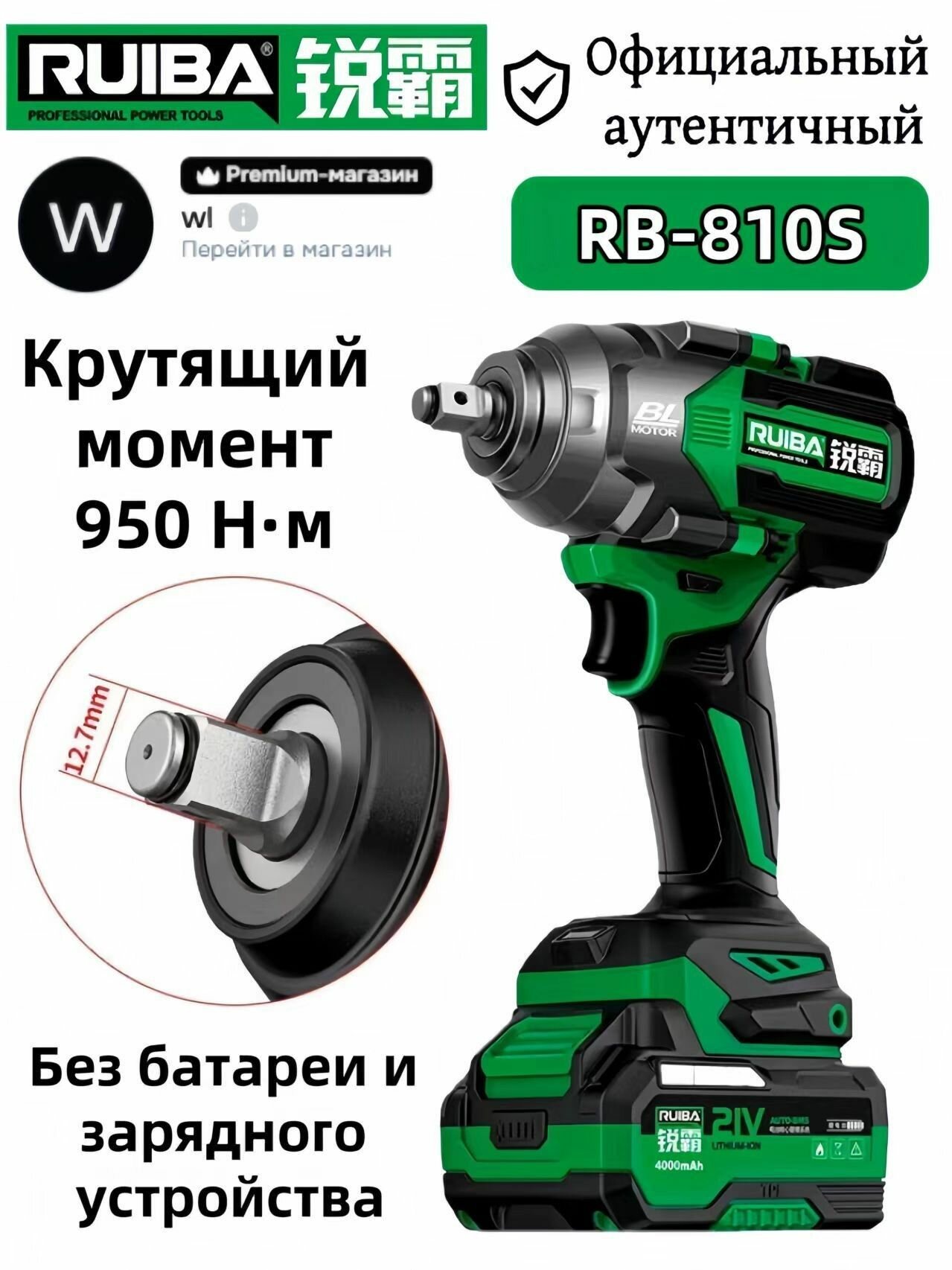 RUIBA RB-810S Бесщеточный литий-ионный гайковерт с крутящим моментом 950 Нм