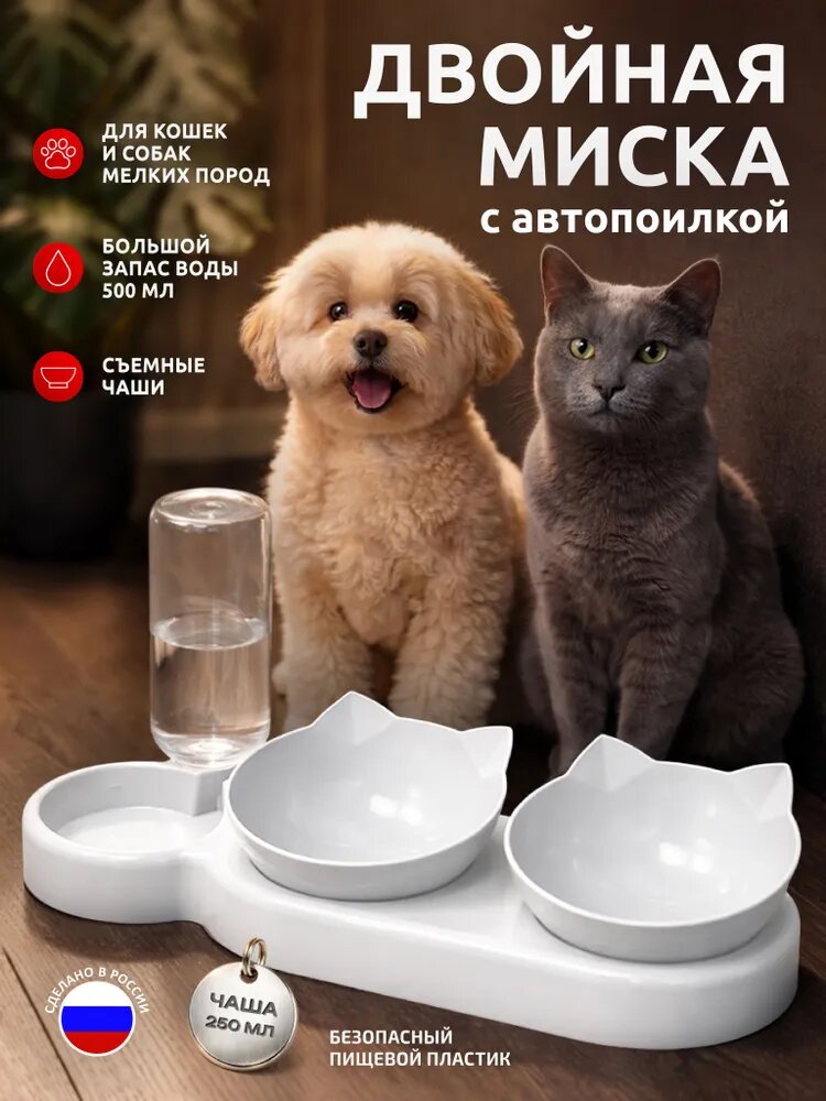 Миска пластиковая с автопоилкой для домашних животных