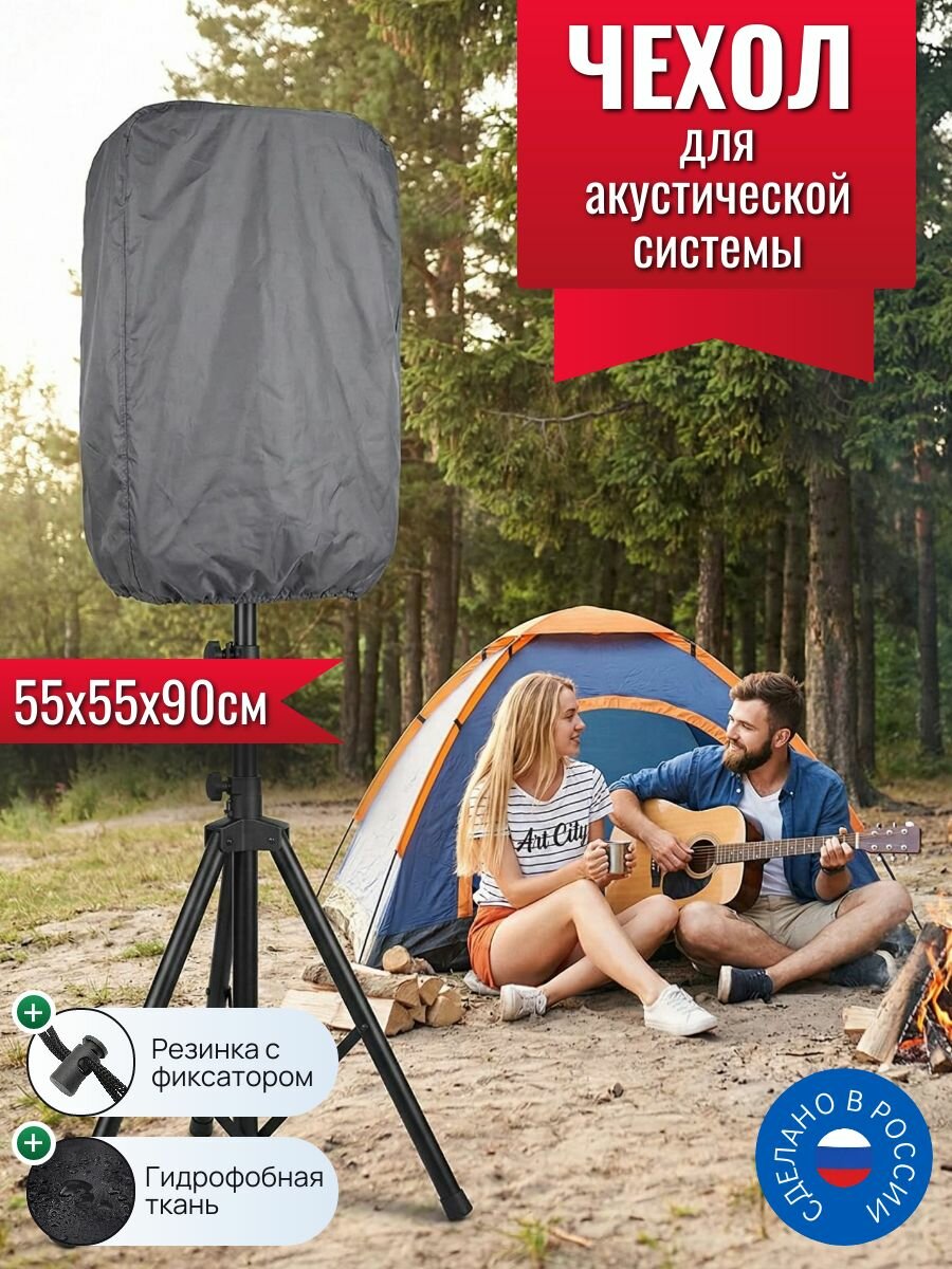 Чехол для акустической системы, 55х55х90см, серый