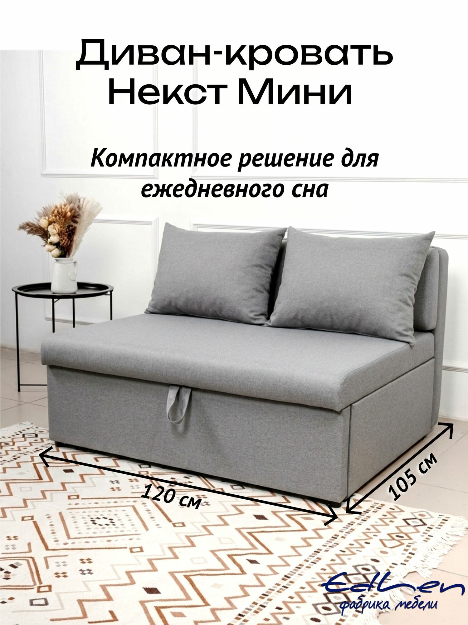 Диван-кровать Некст Мини рогожка светло-серый EDLEN