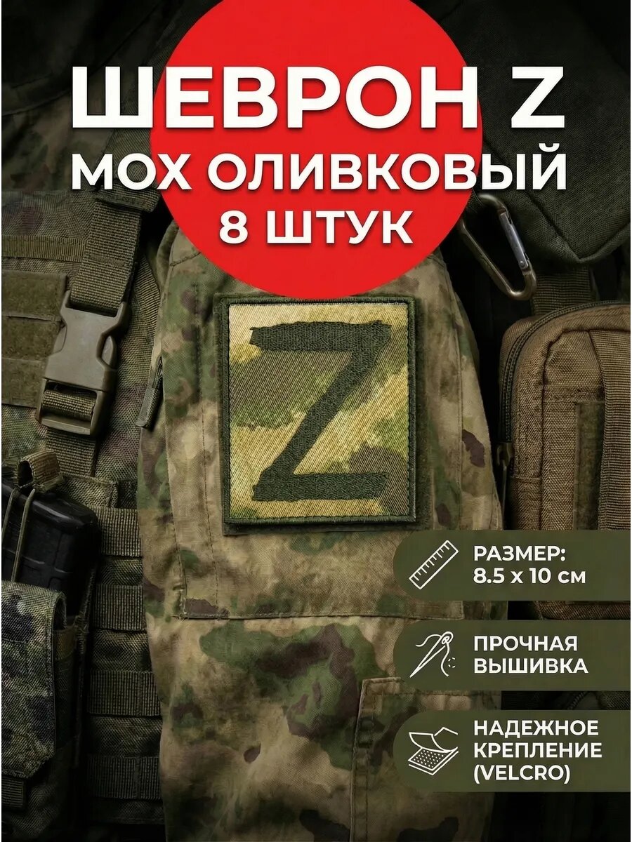 Шеврон Z на липучке вышитый