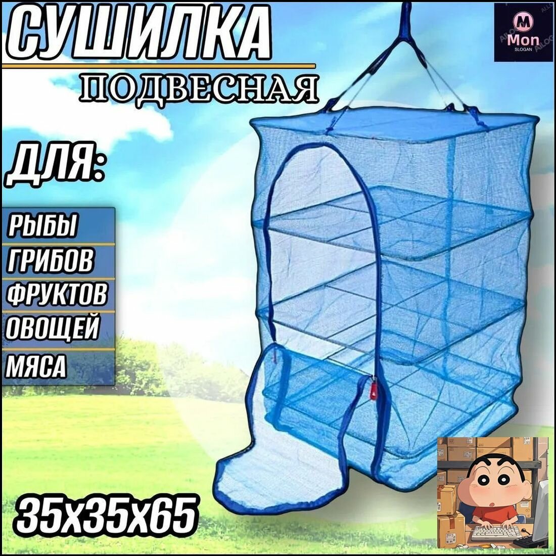 Сушилка для рыбы и грибов сетчатая 35х35х65 см с 4 полками и замком, аксессуар для лесных трофеев