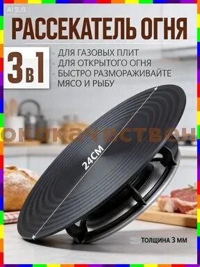 Разделитель пламени для газовой плиты 24 см черный для газовых плит и открытого огня