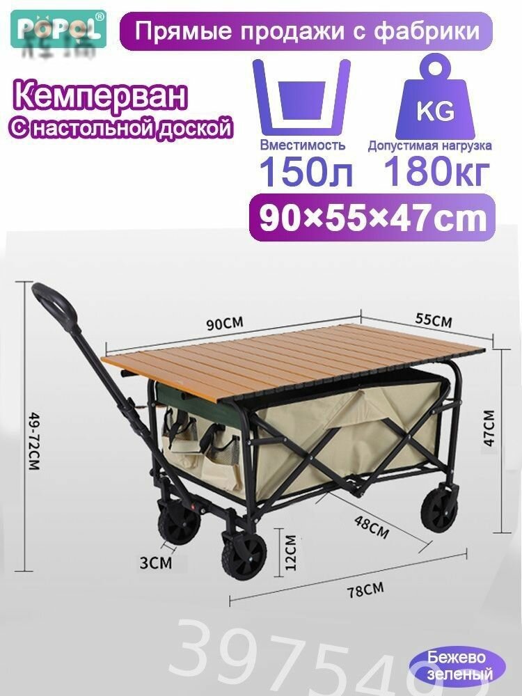 Тележка туристическая складная для кемпинга Со столом, тележка 4 колеса дачная хозяйственная