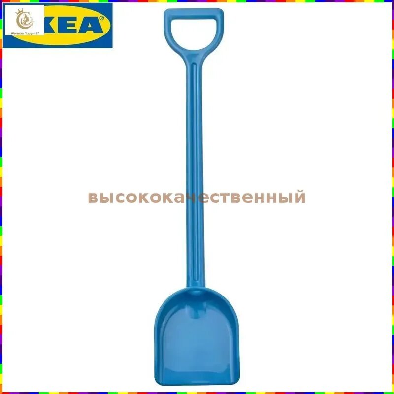 Садовая лопата синего цвета IKEA полипропилен для игр в песочнице