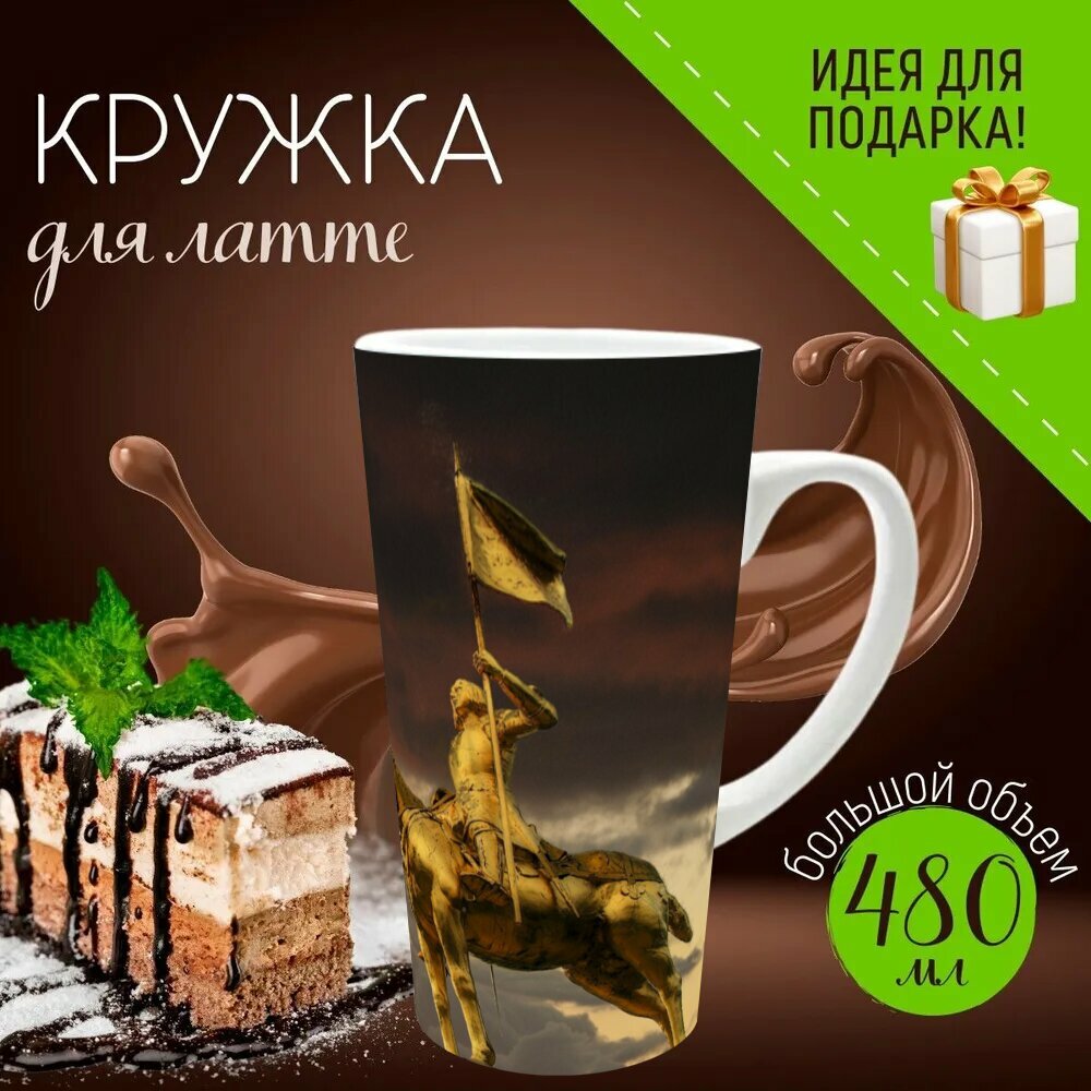 Кружка латте керамическая большая для чая и кофе с прикольным принтом "Жанна д ' арк, золотой, скульптура" 500 мл.