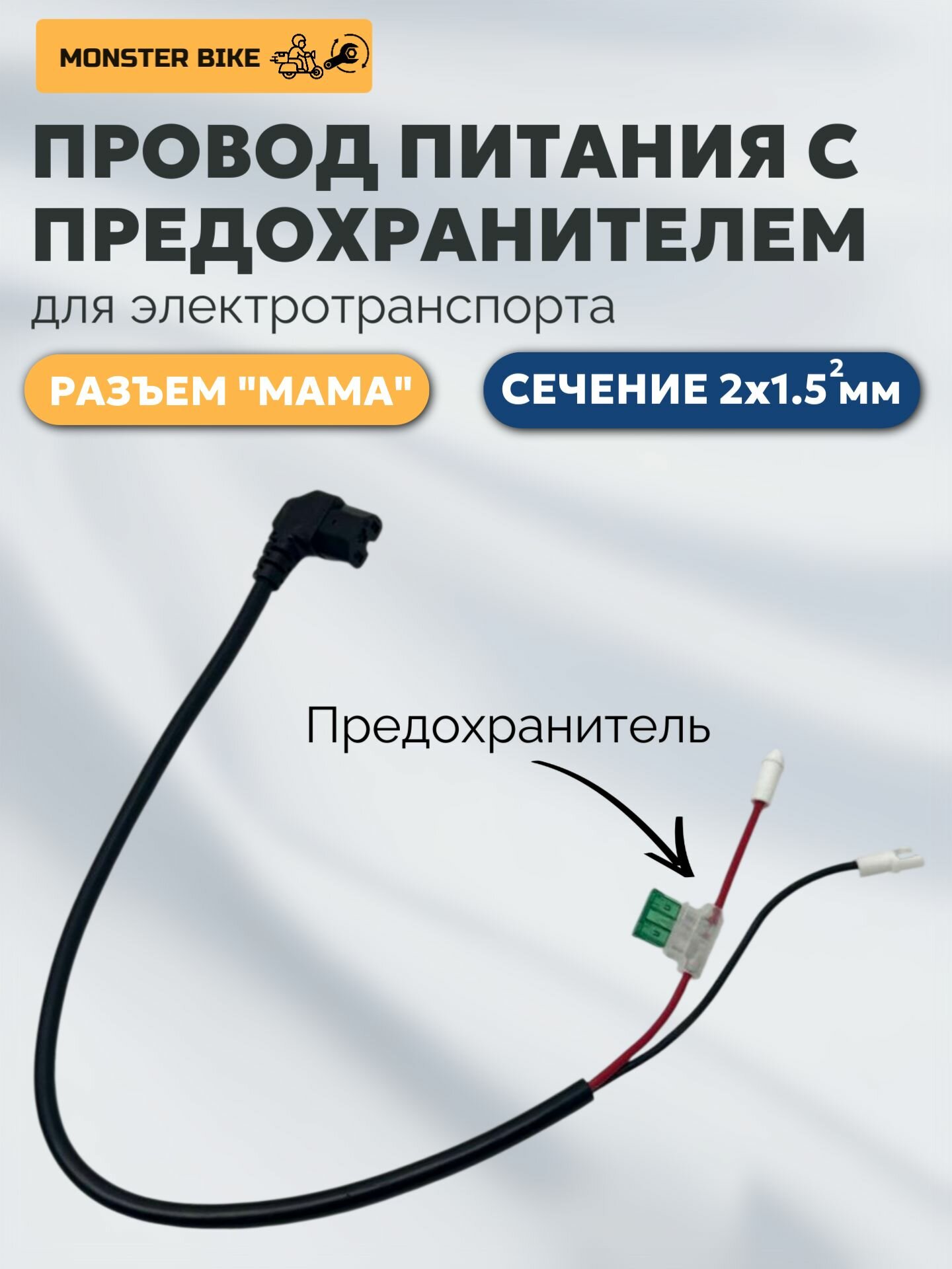 Провод аккумулятора для электровелосипеда, электроскутера, разъем мама