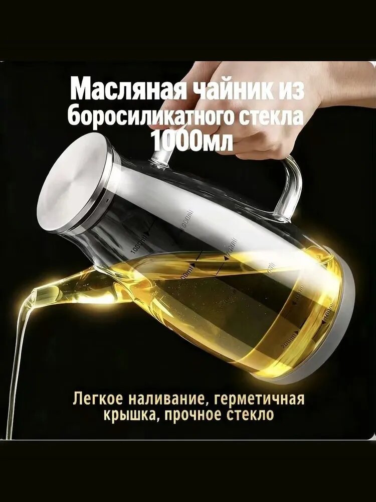 Емкость для масла, 1000 мл, 1 шт