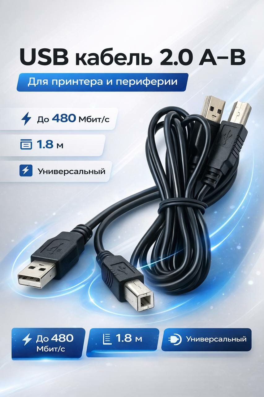 Кабель Гарнизон USB 2.0 A(M)/B(M) 1.8м, пакет GCC-USB2-AMBM-1.8M