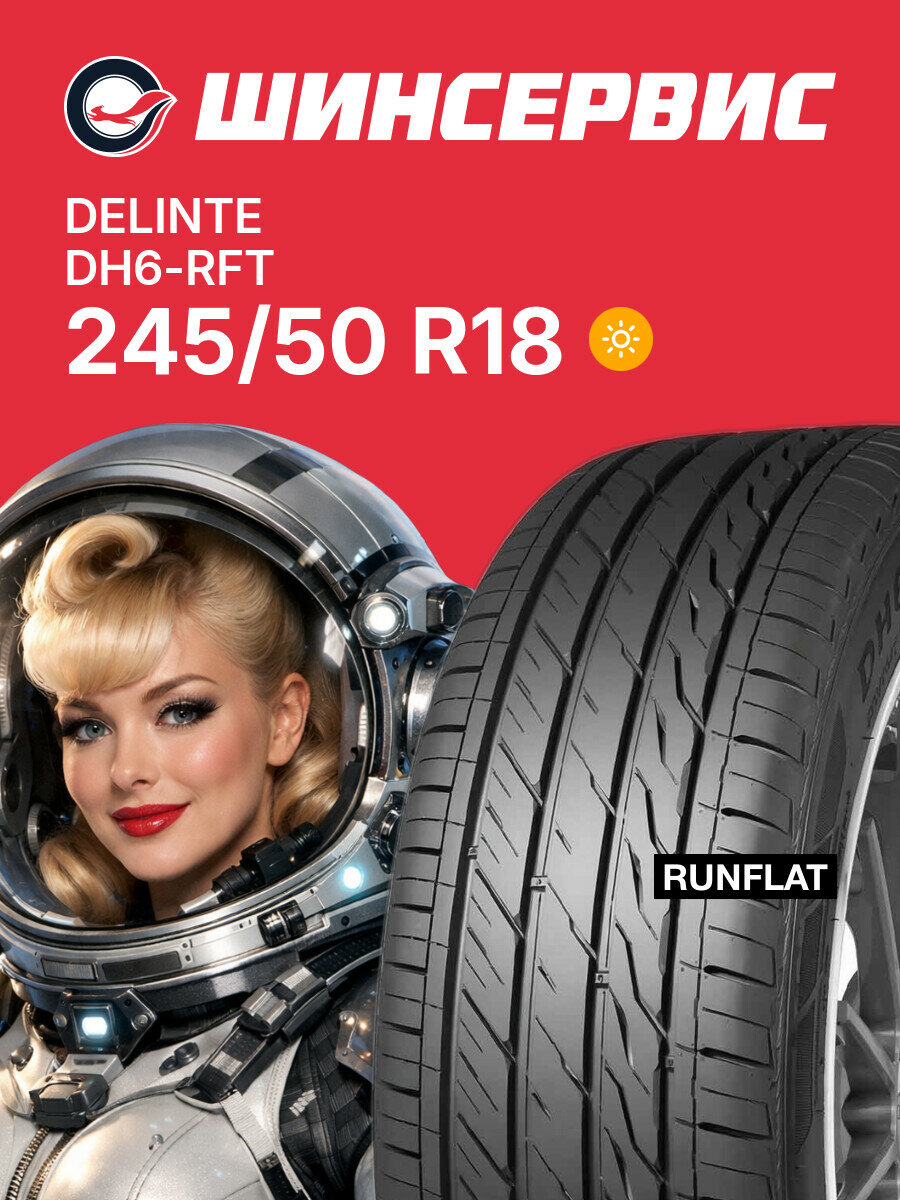 Летняя шина Delinte DH6-RFT 245/50 R18 100Y