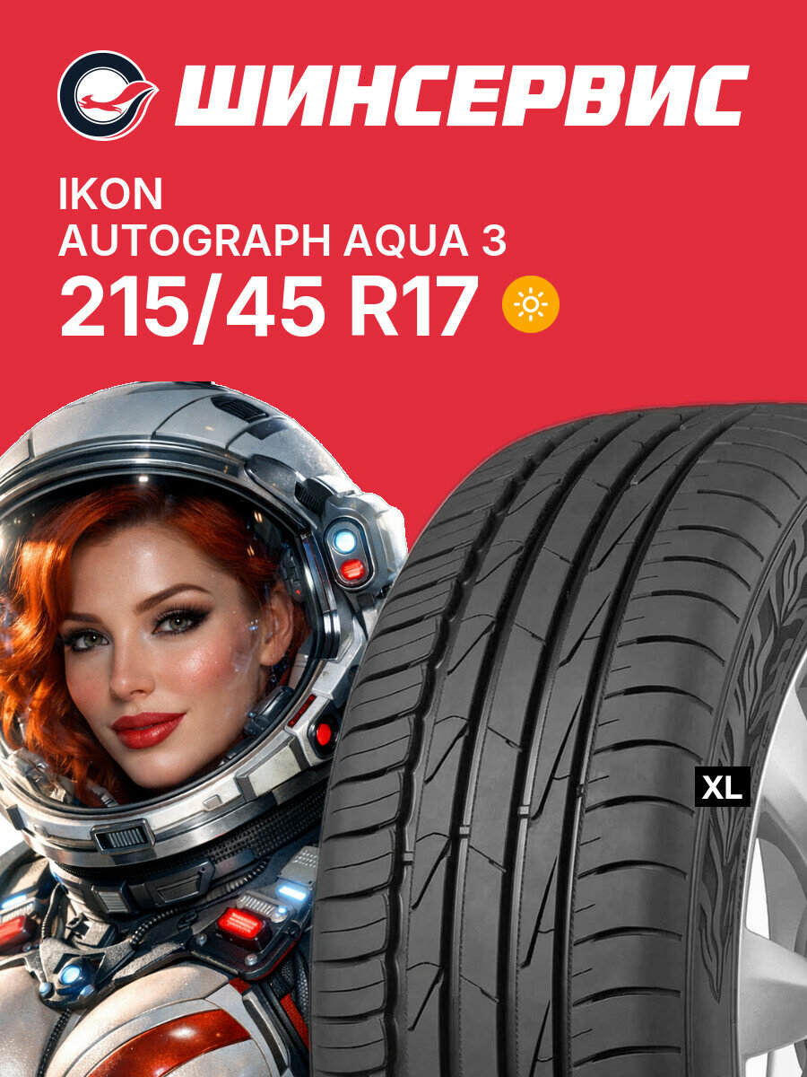 Летняя шина Ikon tyres Autograph Aqua 3 215/45 R17 91W