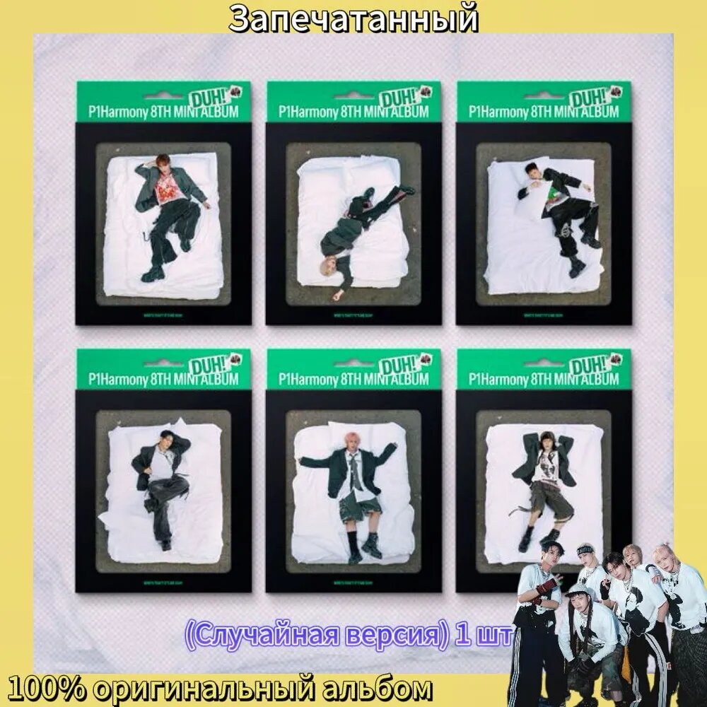 Альбом P1HARMONY - DUH! 8th Mini Album H Version Корейский K-pop