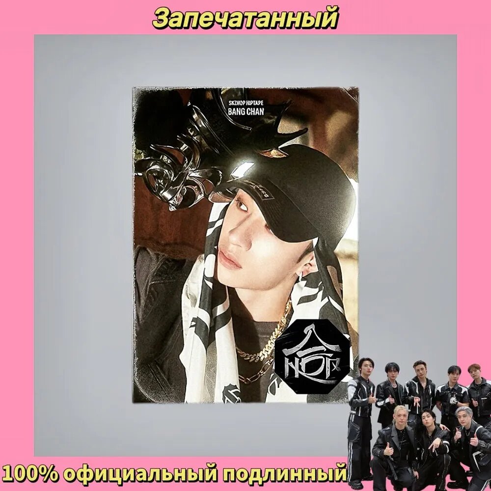 Альбом STRAY KIDS - HOP album Включает в себя предпродажные подарки