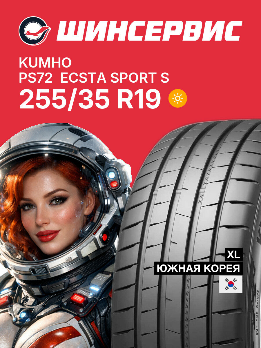 Летняя шина Kumho PS72 Ecsta Sport S 255/35 R19 96Y, летняя автомобильная резина