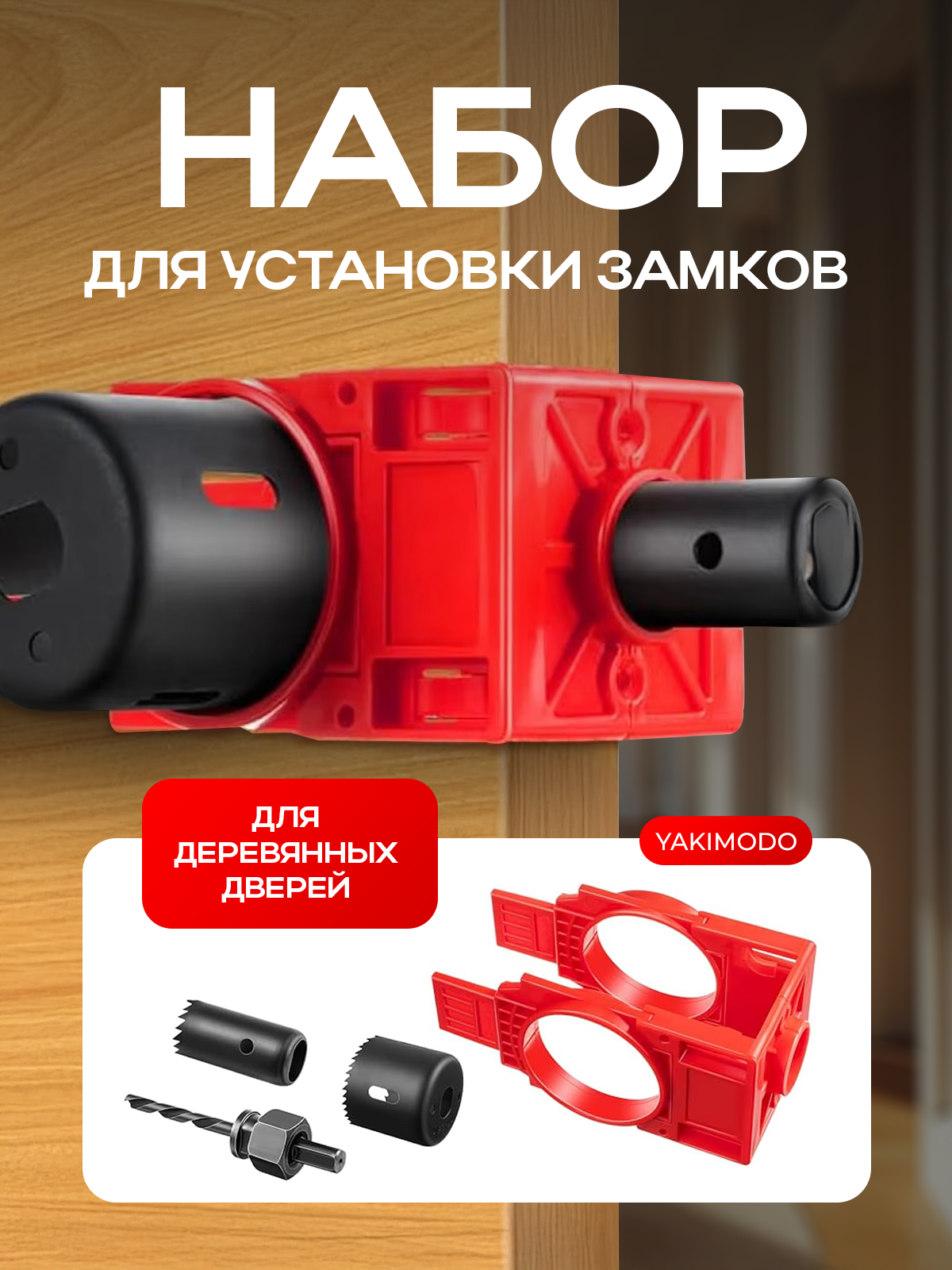 Шаблон для врезки дверных замков и ручек, кондуктор для установки дверной фурнитуры, набор локатора с коронками