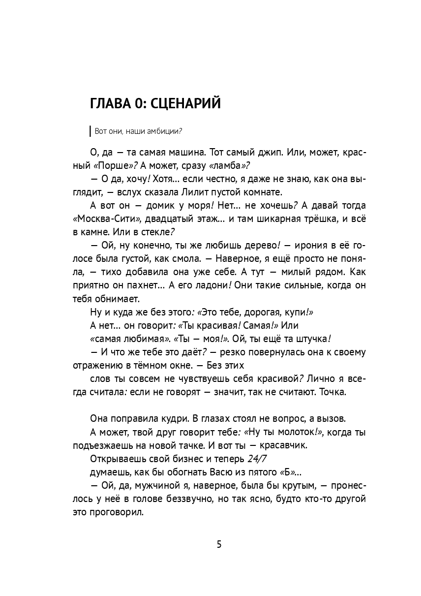 Лилит: Коды Души — фото 1