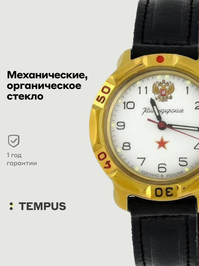Наручные часы Командирские