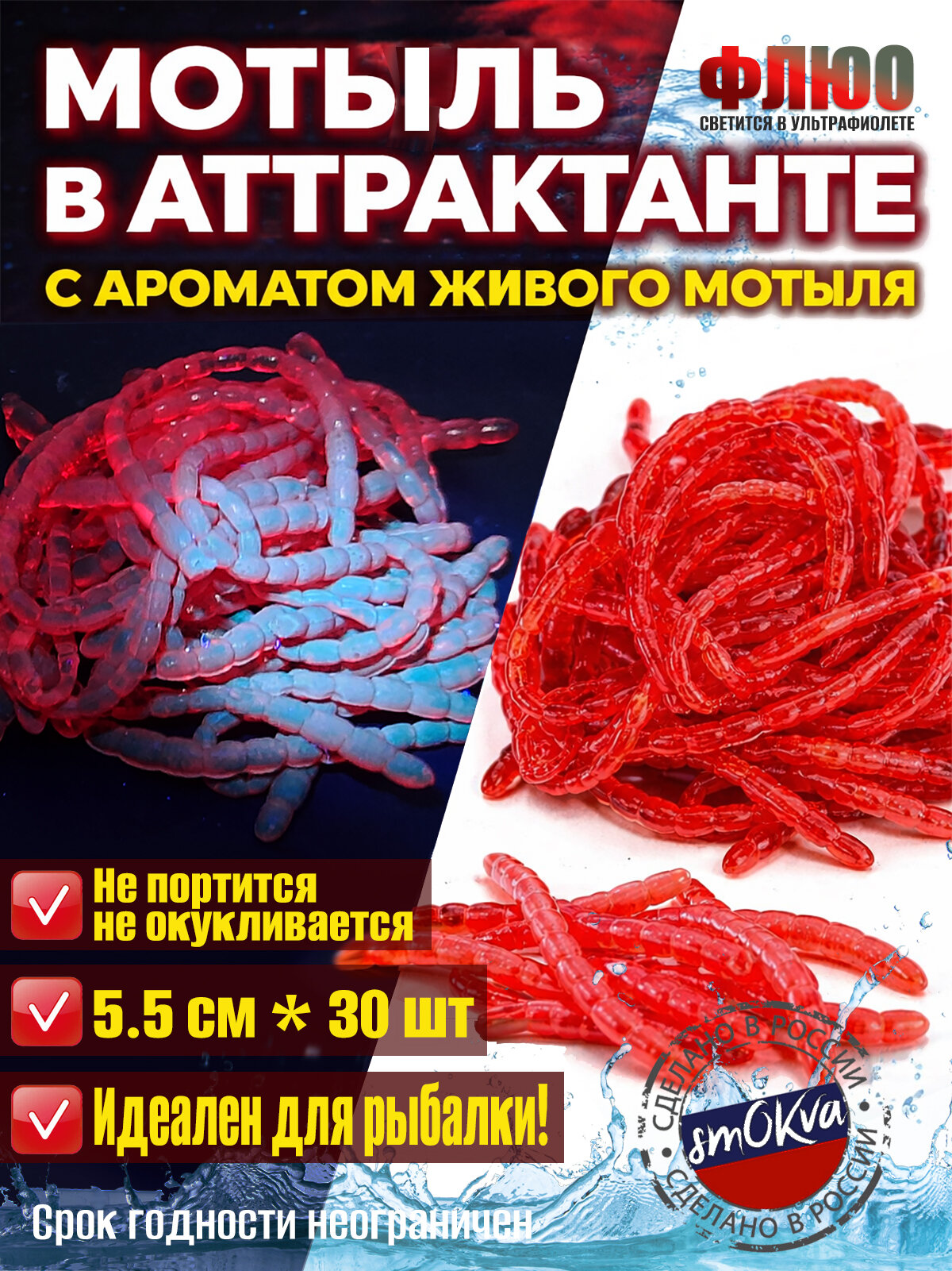 Мягкая силиконовая приманка Мотыль 55 мм 30шт 5гр флюо