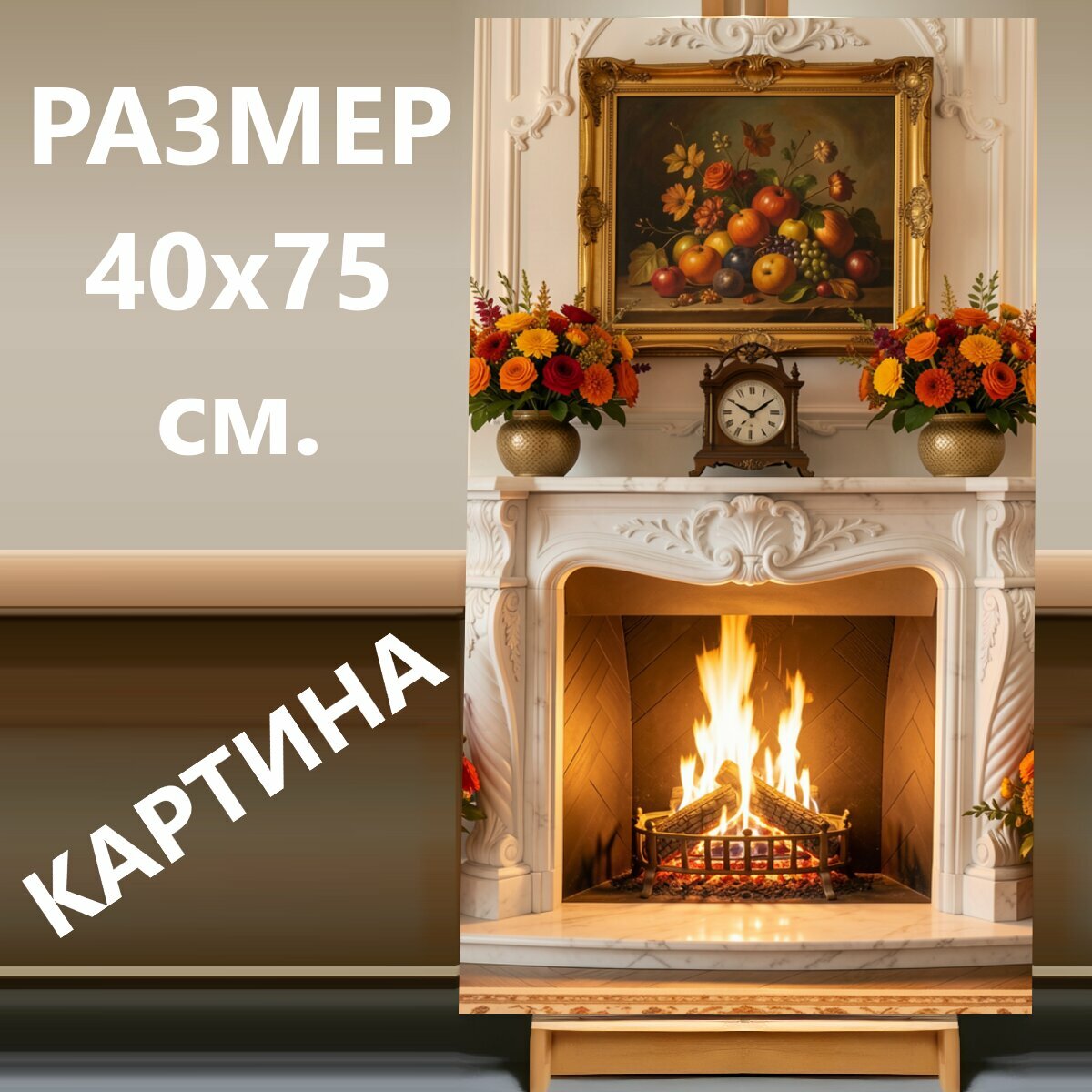 Картина на холсте "Роскошный каминный интерьер с цветами. Элегантная классическая гостиная с горящим камином, золотой отделкой и настенным." на подрамнике 75х40 см. для интерьера