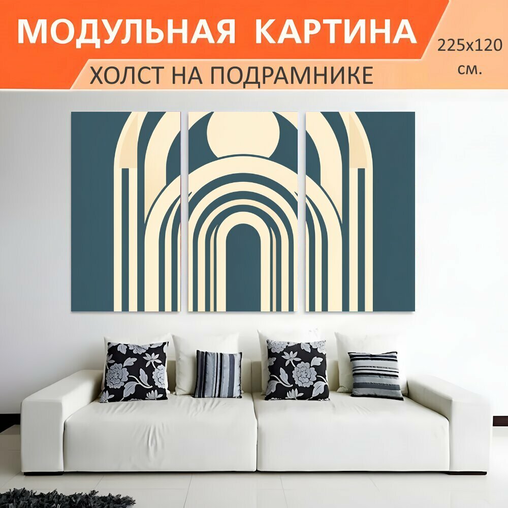Модульная картина на холсте "Абстрактные арки в ретро-стиле. Минималистичная геометрическая композиция с повторяющимися дугами и." триптих на подрамнике 225х120 см. для интерьера