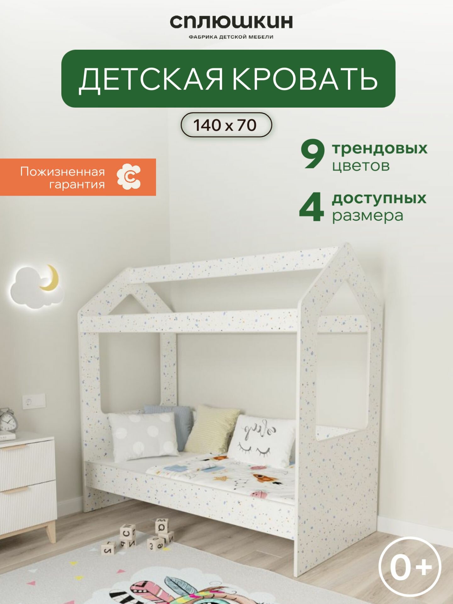 Детская кровать Домик 04 140х70 сплюшкин, цвет конфетти