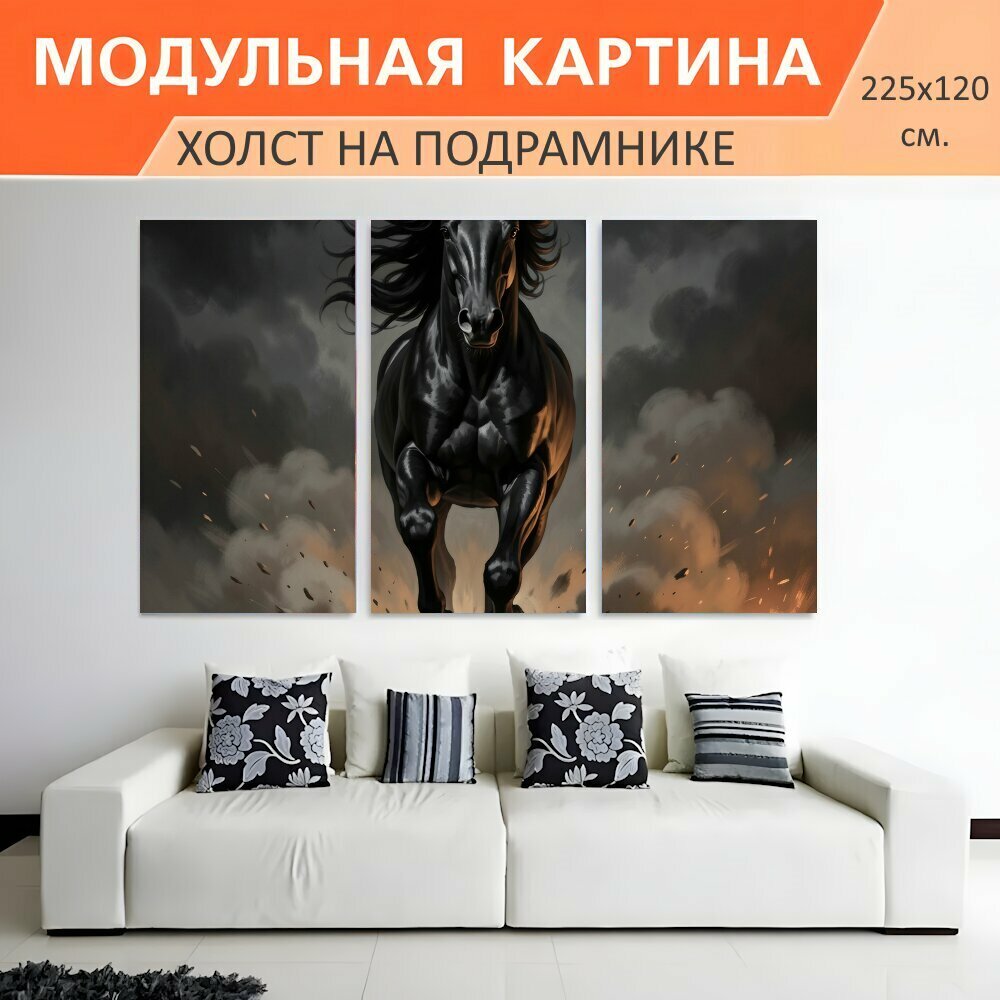 Модульная картина на холсте "Черный конь в стремительном беге. Мощный тёмный жеребец мчится через пыль и искры, драматичный цифровой." триптих на подрамнике 225х120 см. для интерьера