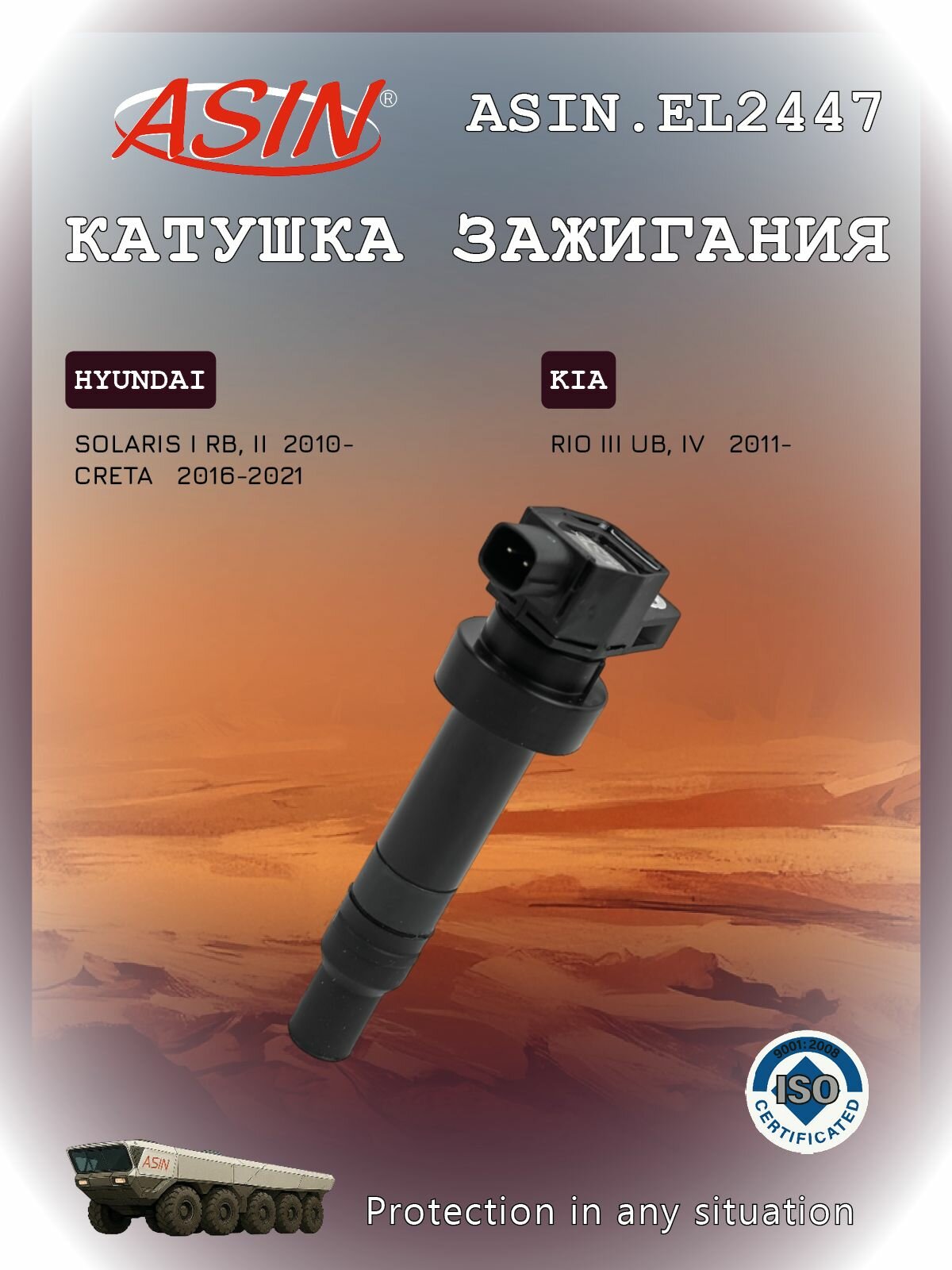 Катушка зажигания HYUNDAI Хендай Solaris Солярис, KIA Киа Rio Рио 273012B010