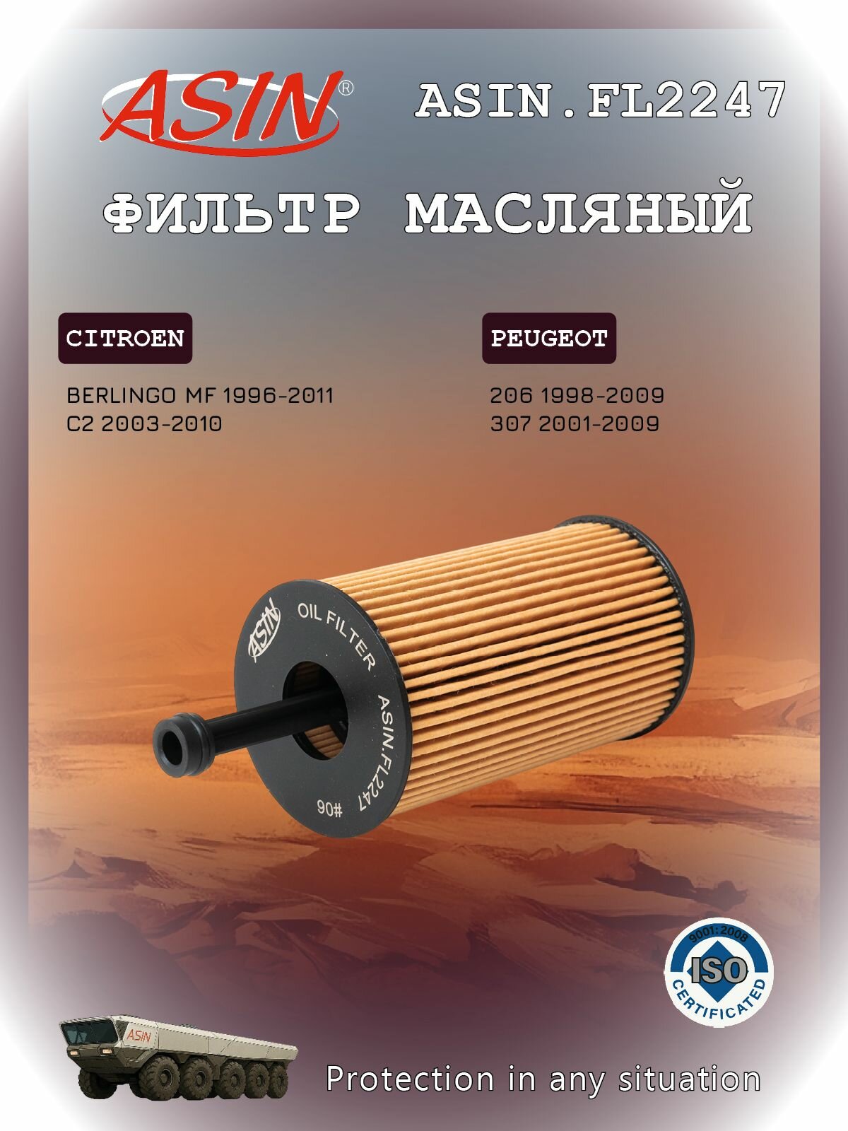 Фильтр масляный CITROEN Ситроен Berlingo Берлинго, C2, C3, C5, PEUGEOT Пежо 206, 307 1109AN