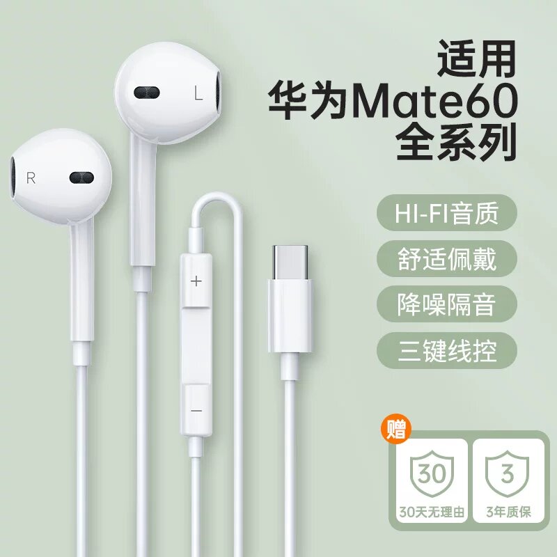 Проводные наушники для Huawei Mate 60 Series с встроенным микрофоном и цифровым чипом, 1 пара
