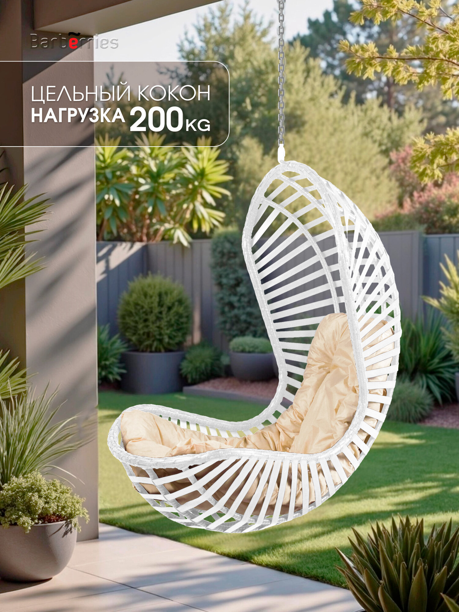 Кресло кокон подвесное MOON line