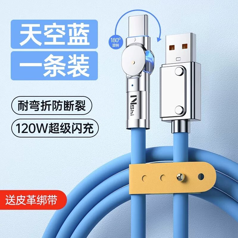 Кабель Type-C USB-C 1 м с 180-градусным поворотом, быстрая зарядка 120 Вт, цвет небесно-голубой, одна штука для
