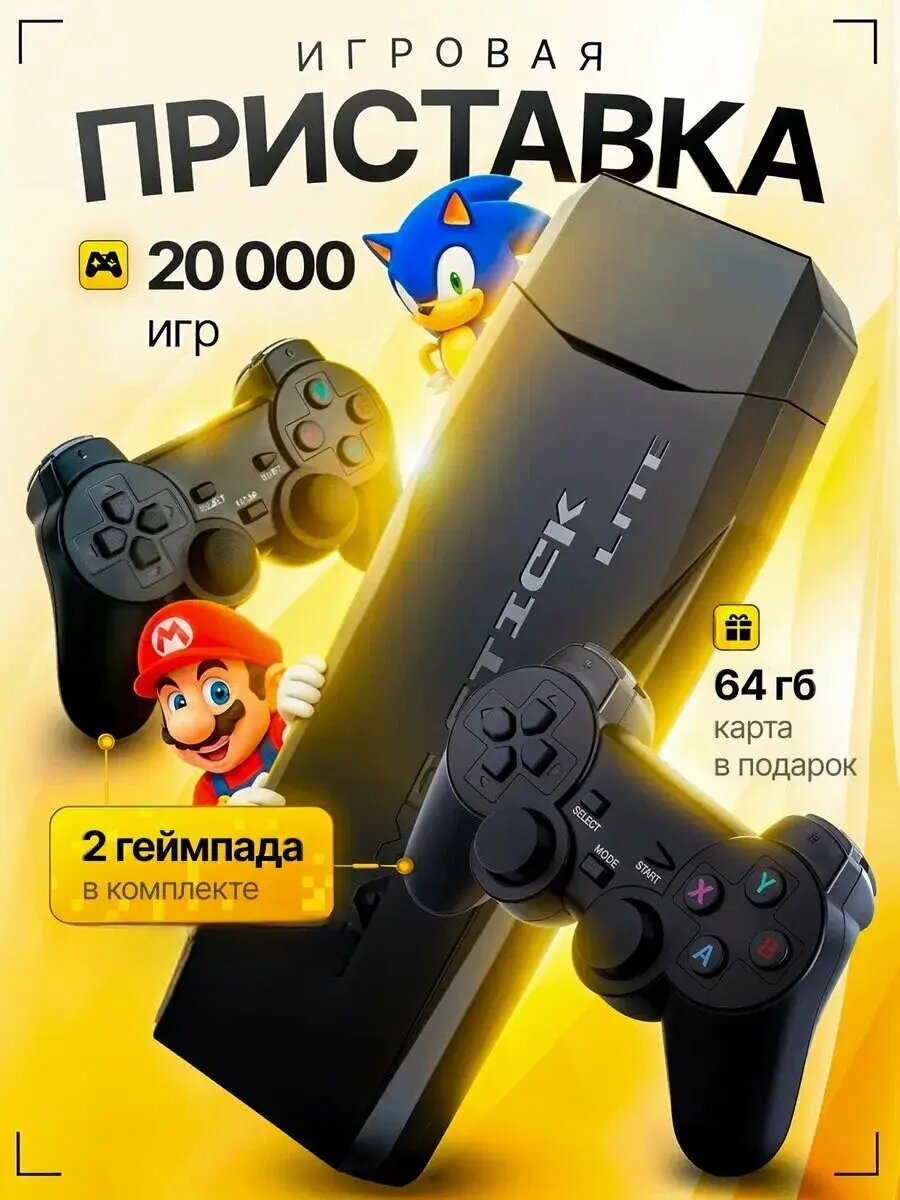 Консоль игровая приставка для телевизора Game Stick M8, 20500 ретро игр, 4K , игры Nintendo , Sega, PS1