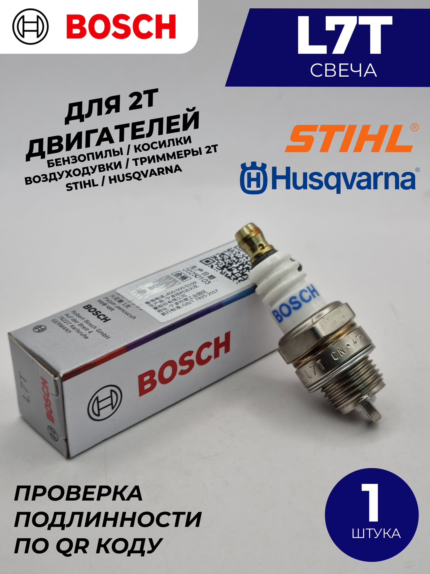 Свеча зажигания L7T для 2Т STIHL