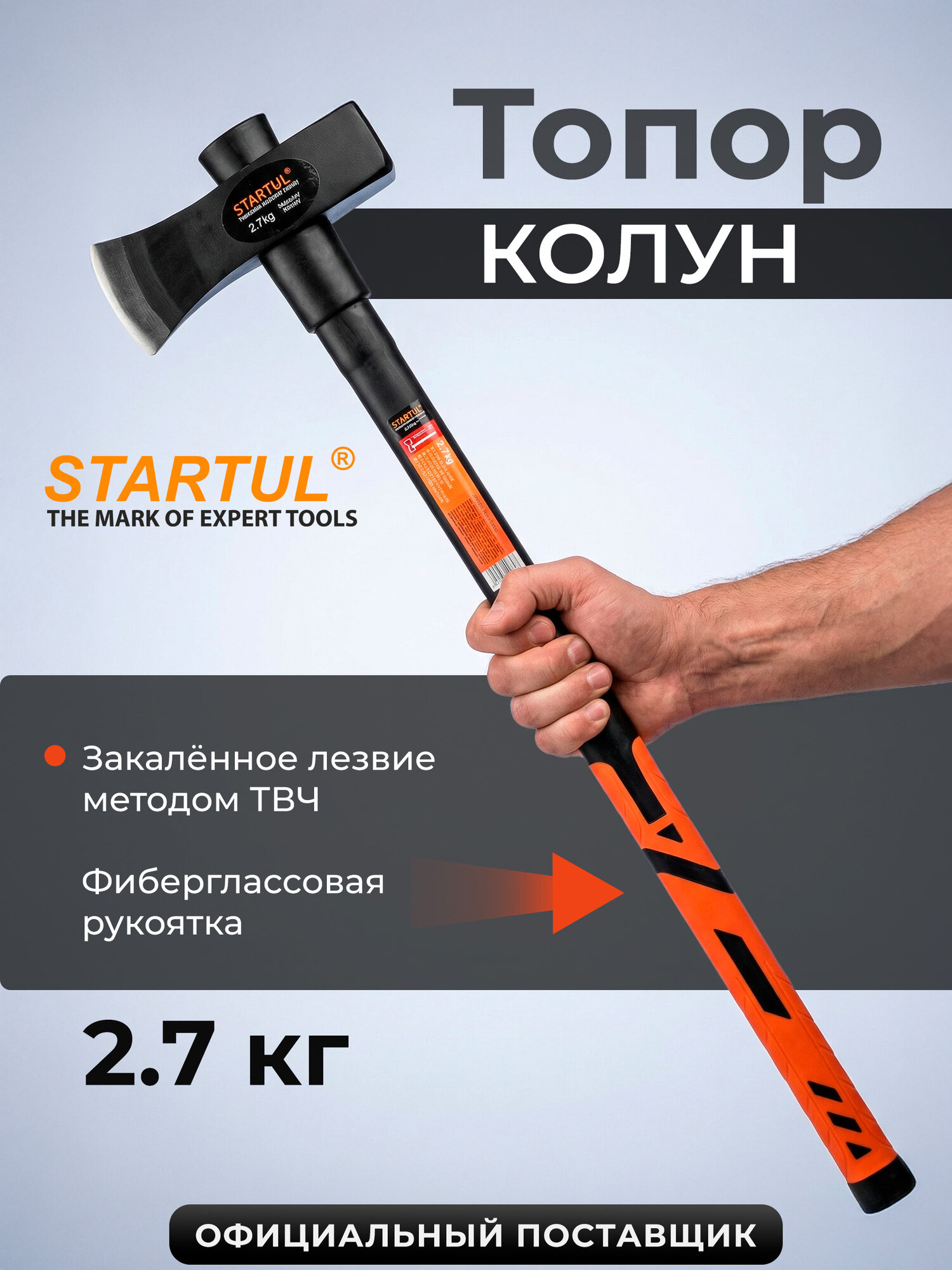 Топор-колун 2,7 кг с фиберглассовой рукояткой STARTUL MASTER (ST2028-27)
