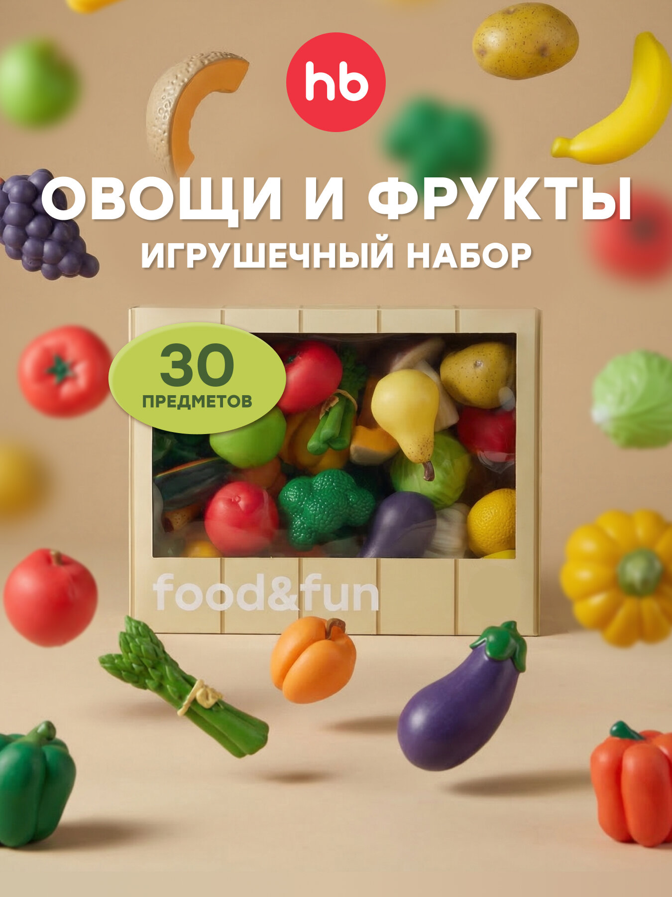 332010, Игрушечные овощи и фрукты Happy Baby FOOD&FUN, игровой набор еды, для детской кухни, 30 предметов