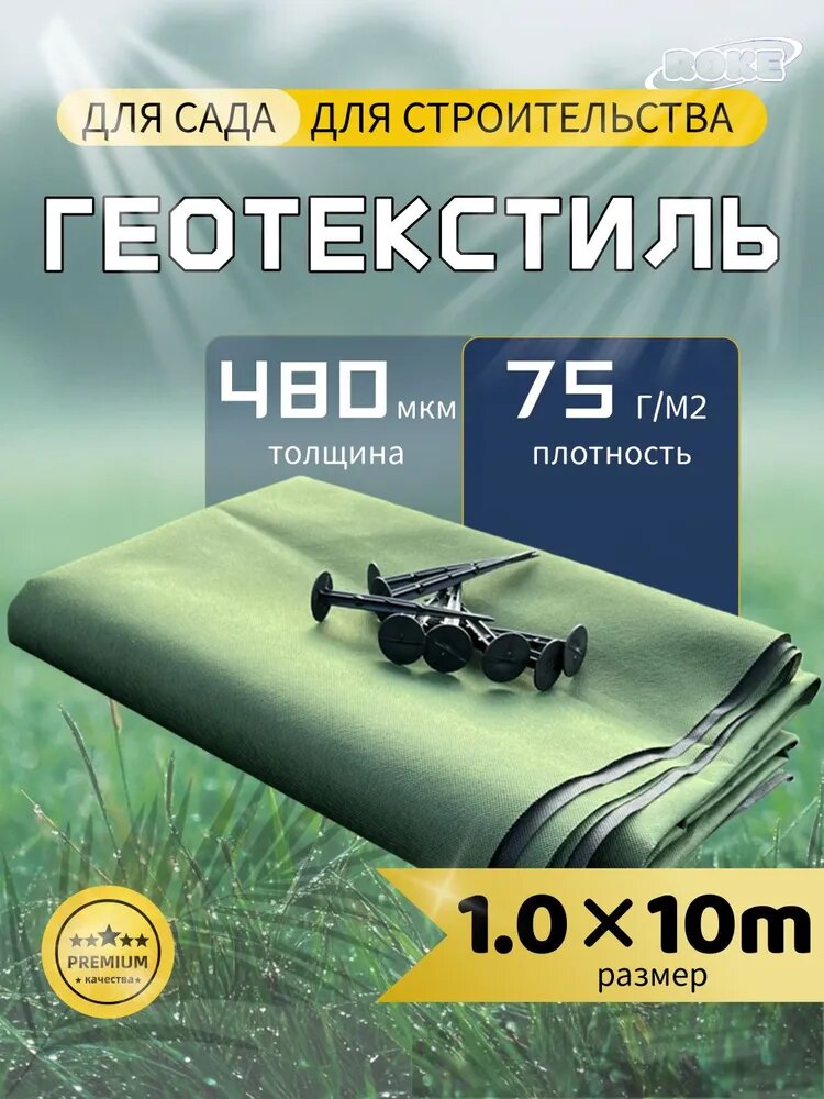 Геотекстиль укрывной двусторонний (зеленый/черный), биоразлагаемый нетканый,70 г/м ,480 мкм,1*10M.
