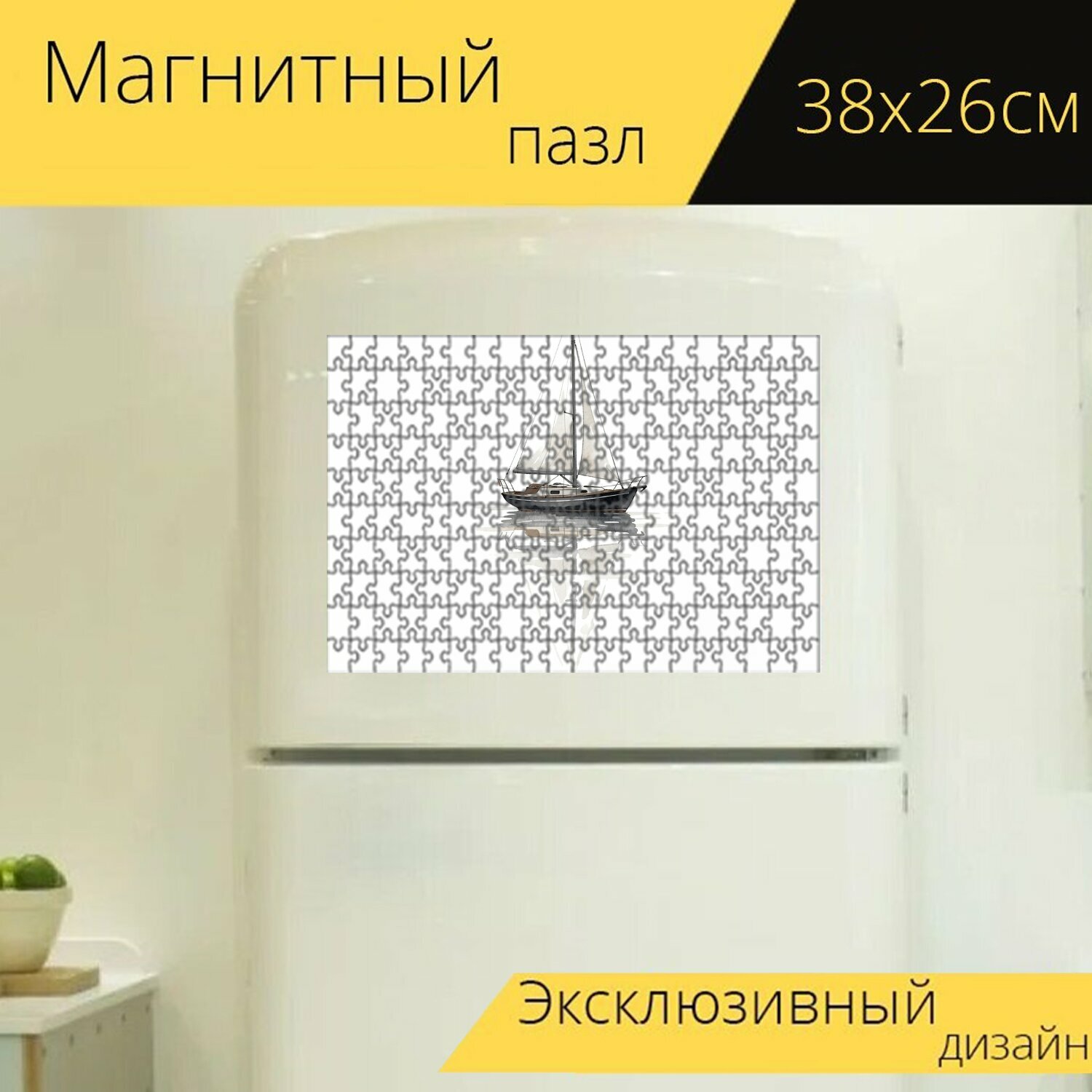 Магнитный пазл "Парусная яхта на воде. Минималистичная акварельная сцена: одинокое судно с высокими мачтами и светлыми парусами, спокойная гладь с." для интерьера, 38х26 см.