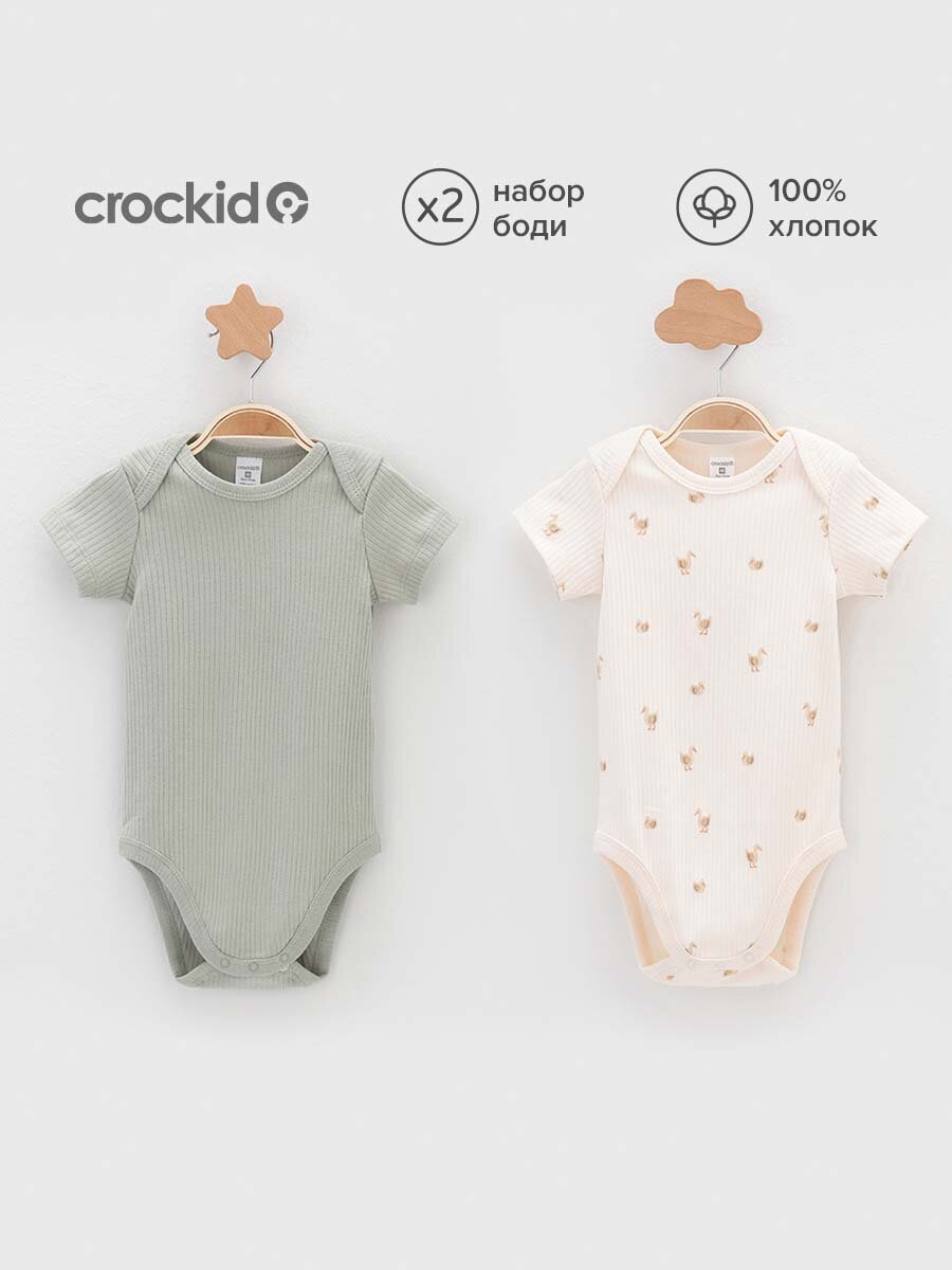 Боди трикотажные мягкие боди для ребенка, 2 шт, комплект из 2 шт.