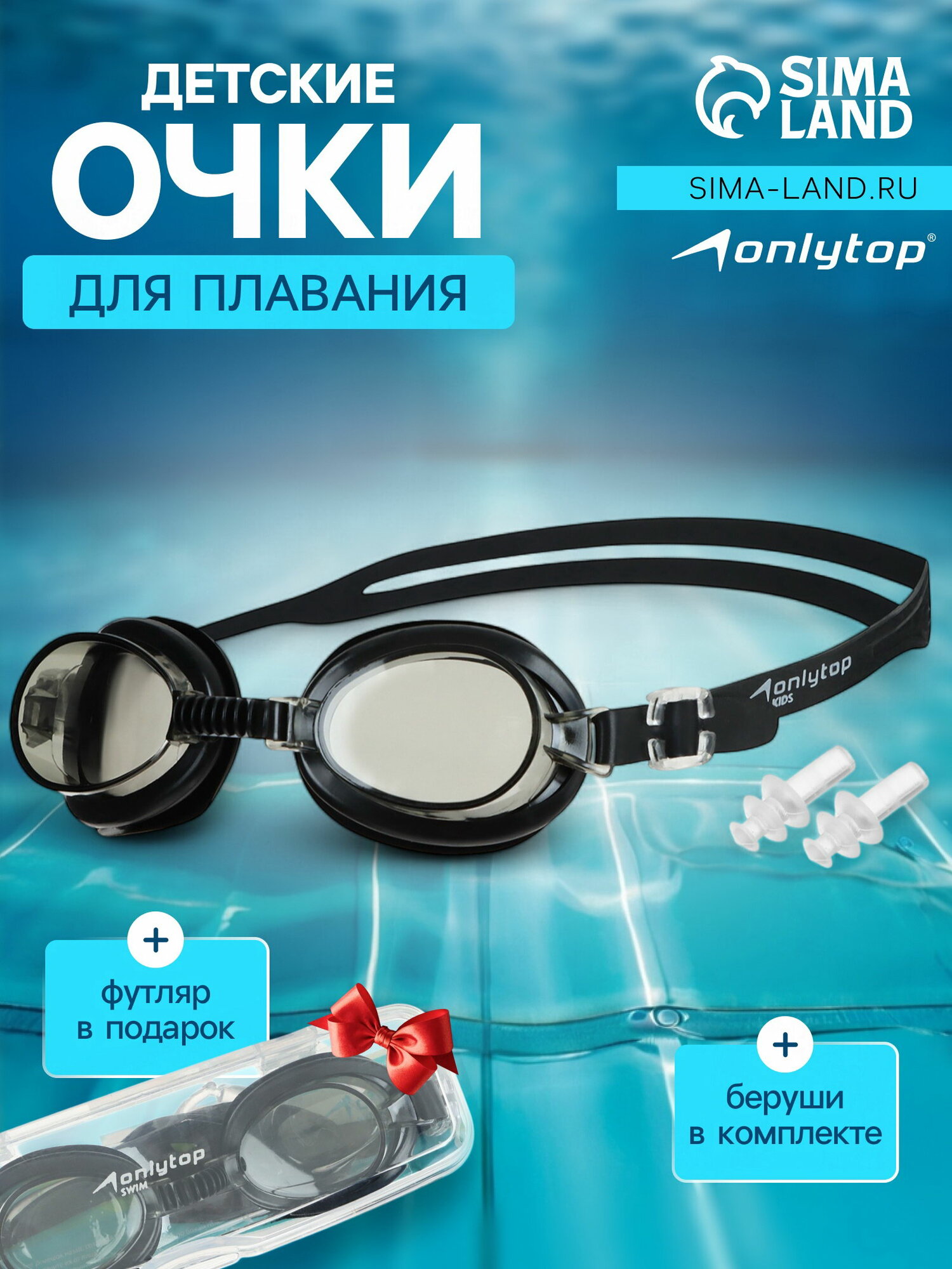 Очки для плавания детские беруши, цвет чёрный, возраст: детский