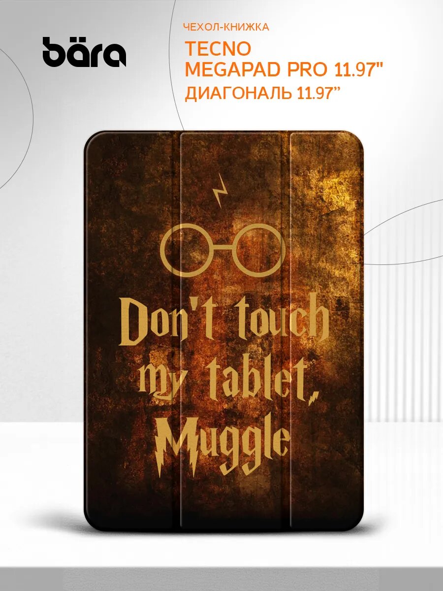 Чехол книжка на Tecno MEGAPAD Pro 11.97"/ Техно Мегапад Про 11.97", защитный