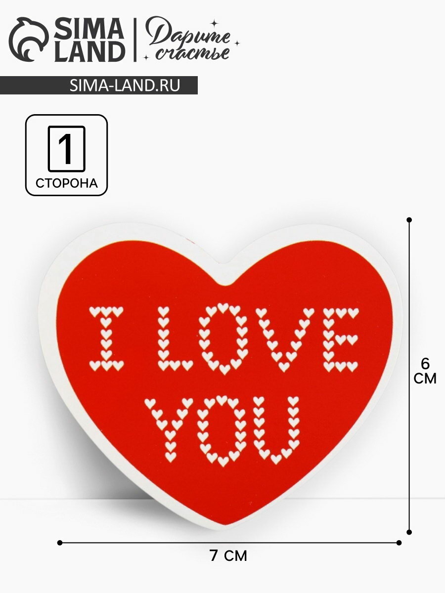 Открытка-валентинка I love you, 14 февраля, сердечки, 7x6 см, 10 шт.
