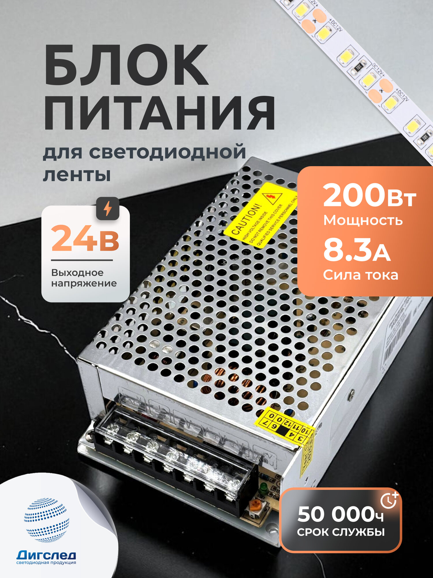 Блок питания 200вт / 24в для LED-ленты, светодиодной ленты, люстры, лампы, модулей, драйвер 200W /24V DIGSLED