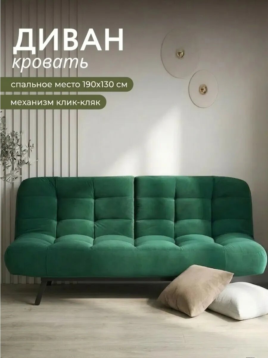 Диван, диван-кровать Брендосс 304, диван раскладной с двойной спинкой, клик-кляк, износостойкий велюр, цвет изумрудный