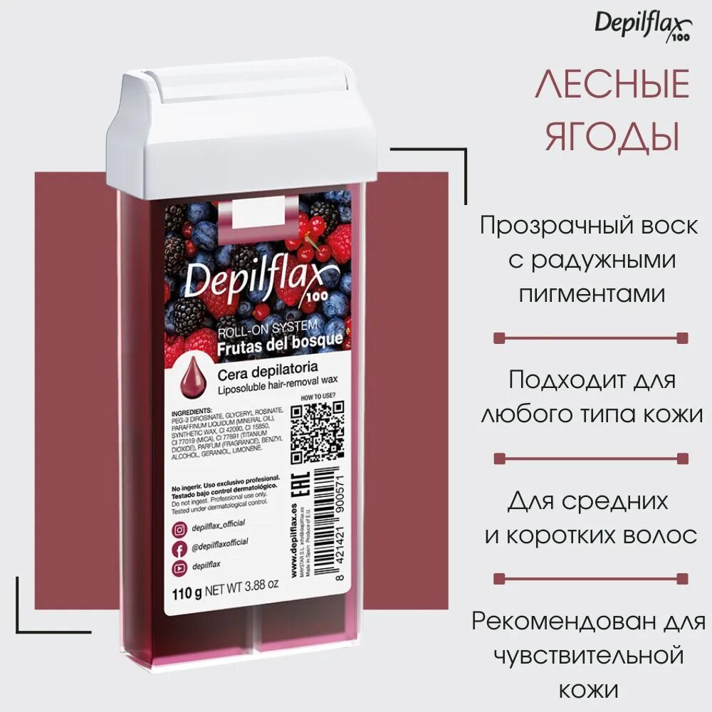 Воск теплый для депиляции Depilflax "Лесные ягоды", в картридже, 110г