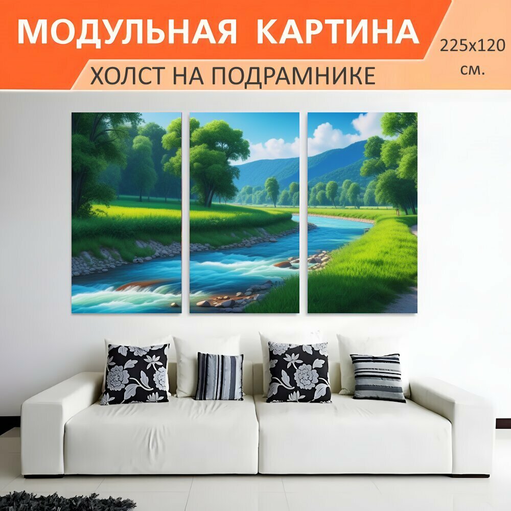 Модульная картина на холсте "Картины пейзаж с речкой смешной" триптих на подрамнике 225х120 см. для интерьера
