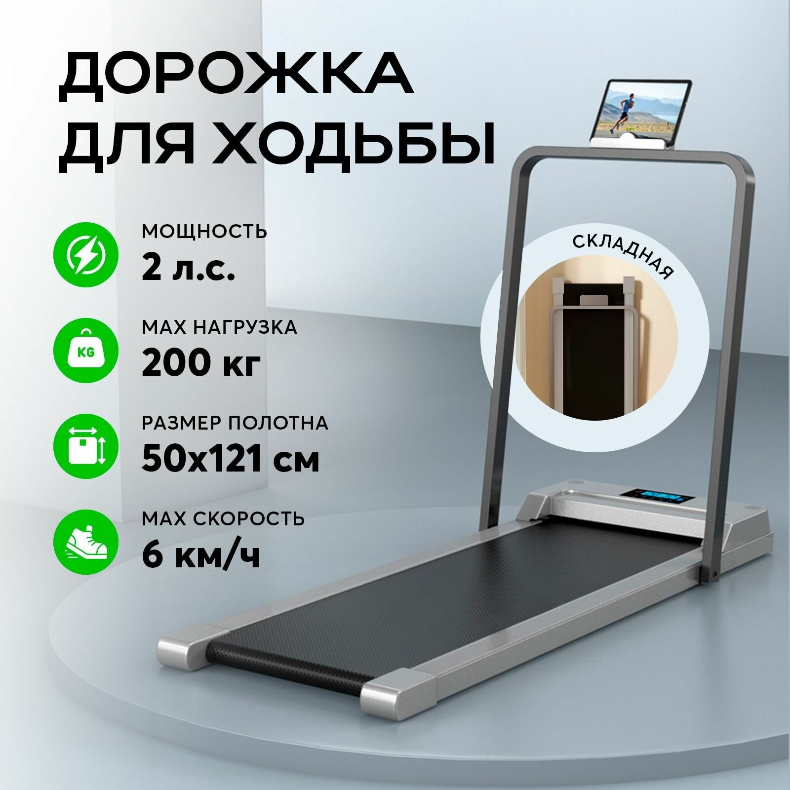 Беговая дорожка