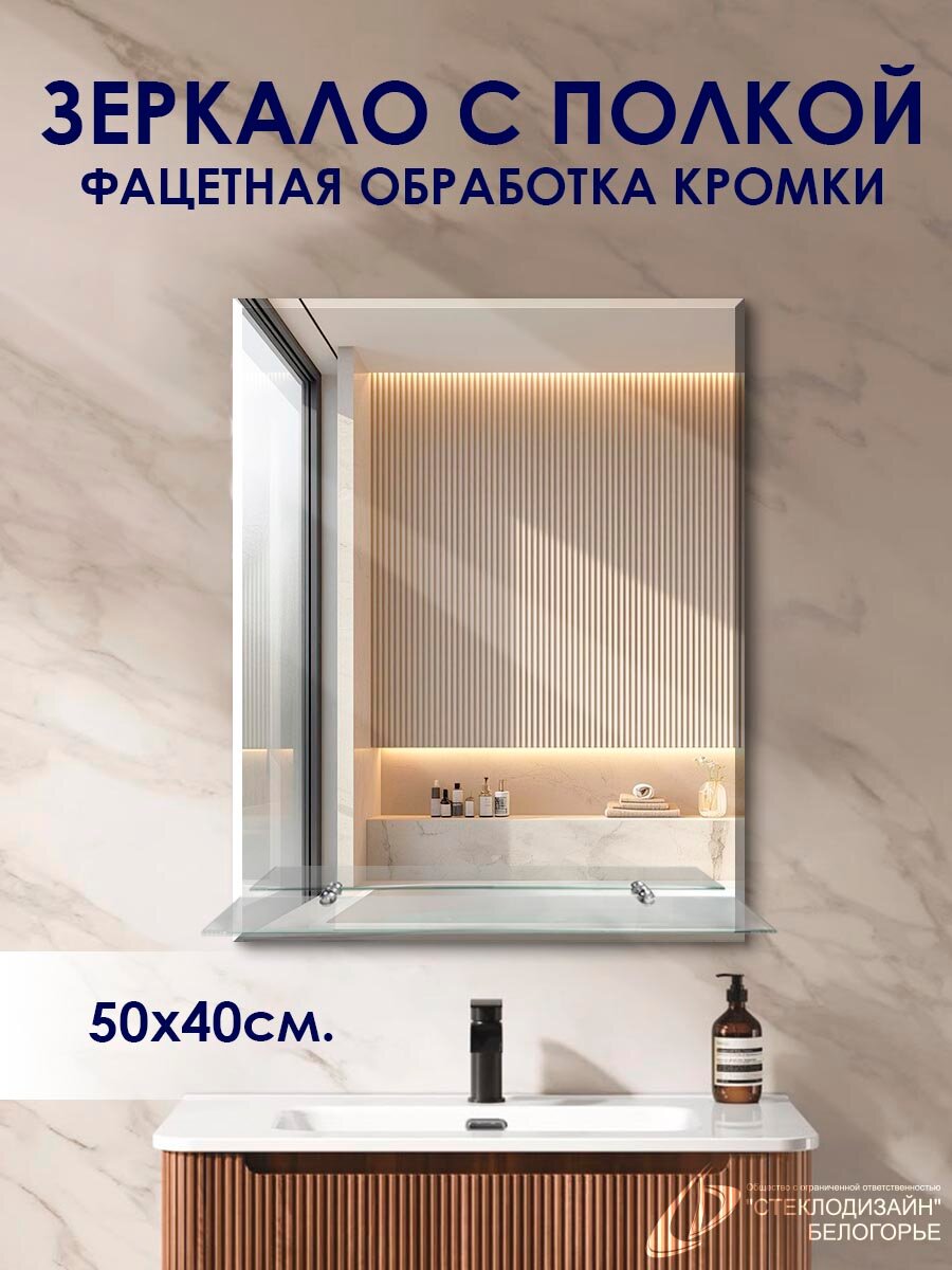 Зеркало настенное с полкой