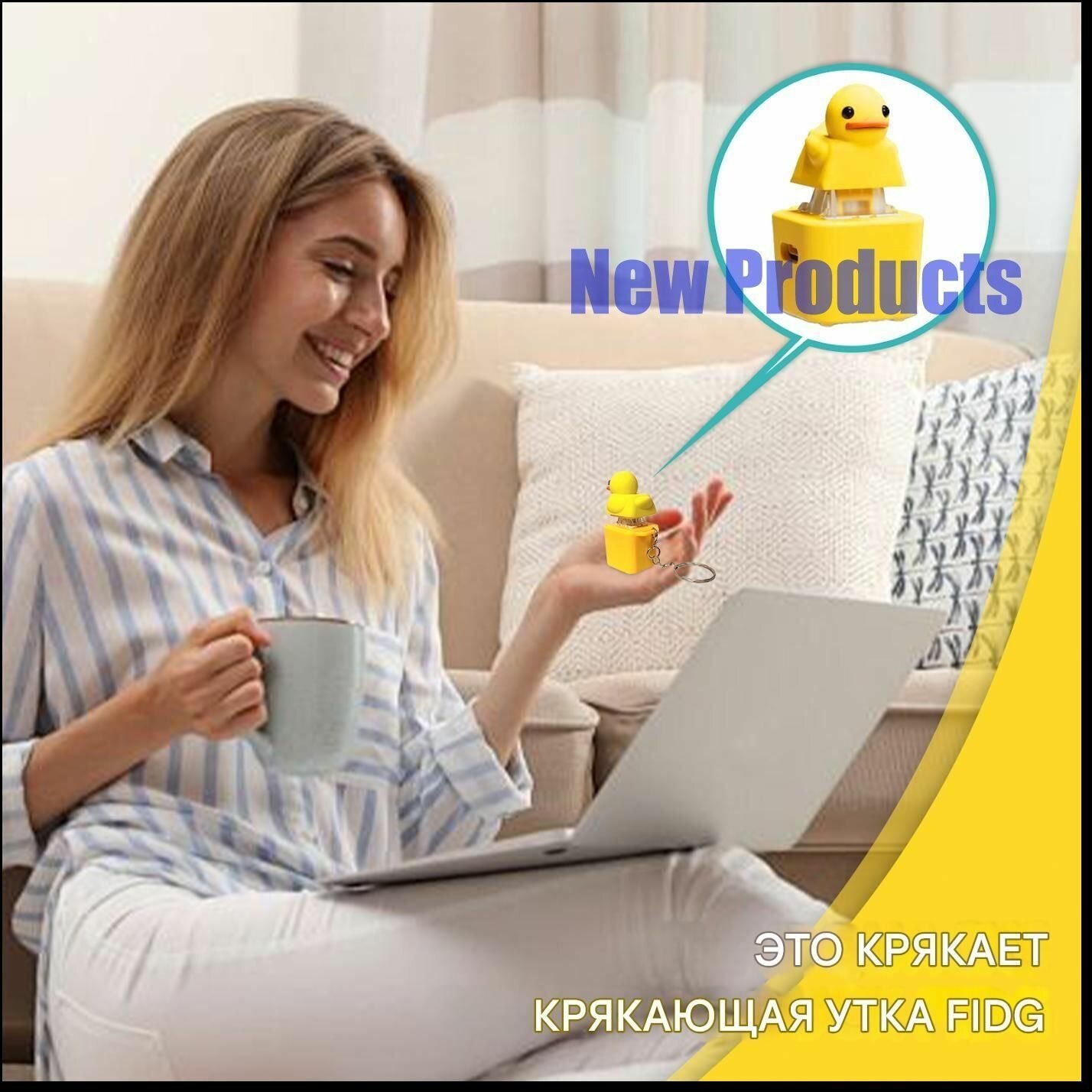 Duckys Quacking Fidget Toy, Quacking Duck Caychain , Игрушка-антистресс